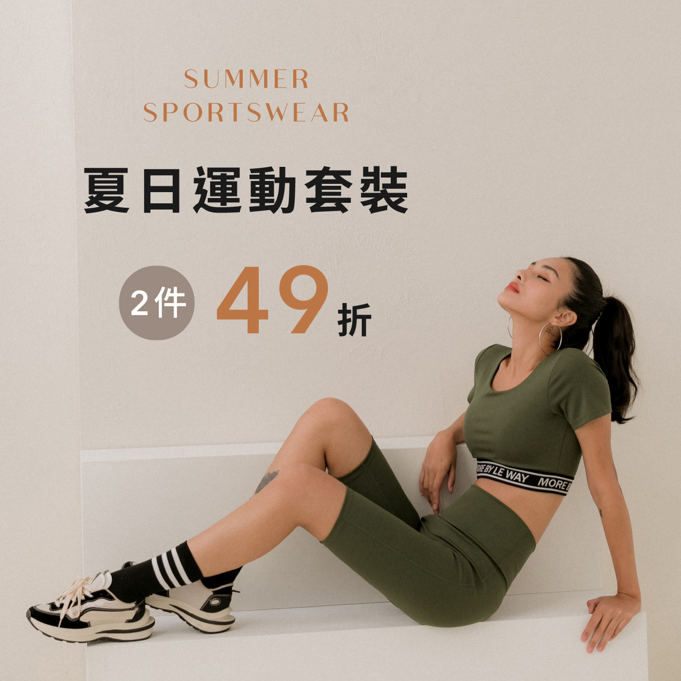 MO-BO comfy and stylish 最舒適的女裝品牌