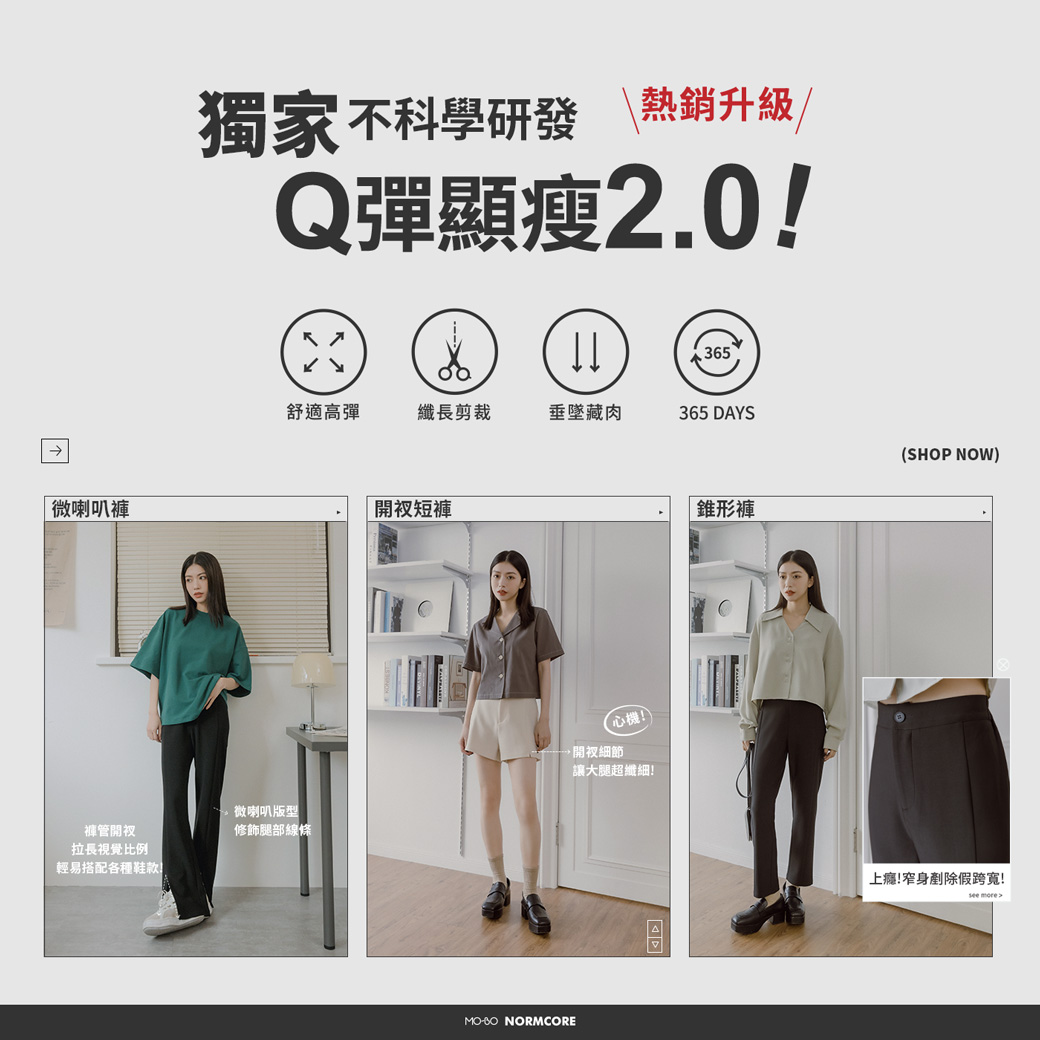 MO-BO comfy and stylish 最舒適的女裝品牌